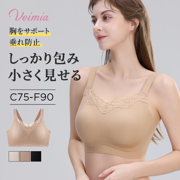 ★商品詳細VEIMIA 胸を小さく見せるブラしっかり包み込むフルカップ設計でバスト全体を安定して支え、自然にボリュームダウンした印象へ導きます。ノンワイヤー仕様とシームレス仕上げにより、まるで着けていないかのような快適さを実現し、日常から長...