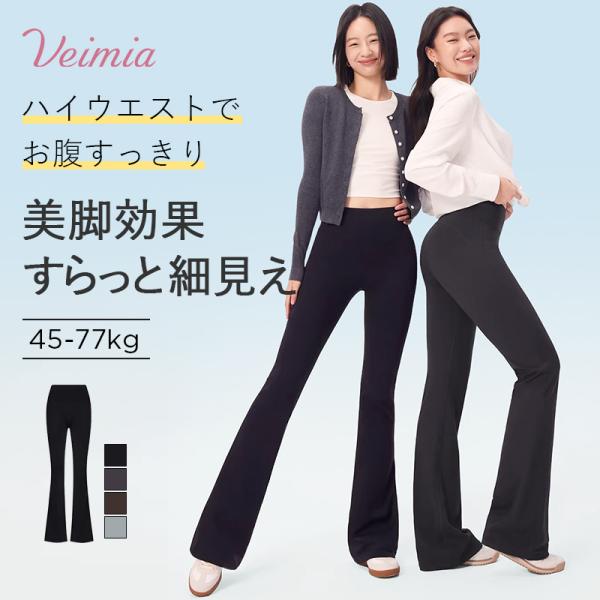 ★商品詳細美脚効果と快適なはき心地を両立した微フレアパンツです。ハイウエスト設計でお腹まわりをすっきり見せながら、ヒップラインを引き上げ、脚のラインをきれいに整えます。通勤から休日まで使いやすく、毎日のコーデに取り入れやすい一本です。ブラン...