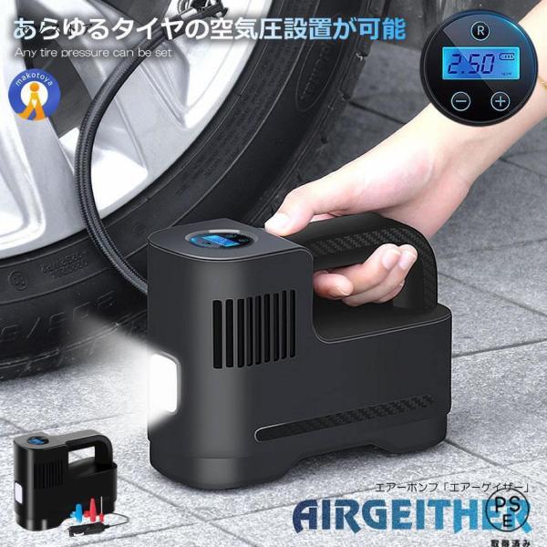 エアーコンプレッサー 12V 車 空気入れ自動車、バイク、自転車など米式バルブのタイヤにご利用いただけます。3種類の変換アタッチメント付きで、サッカーボール、バスケットボール、バレーボール、バランスボール、エアーマットなどに使用可能。※ロー...