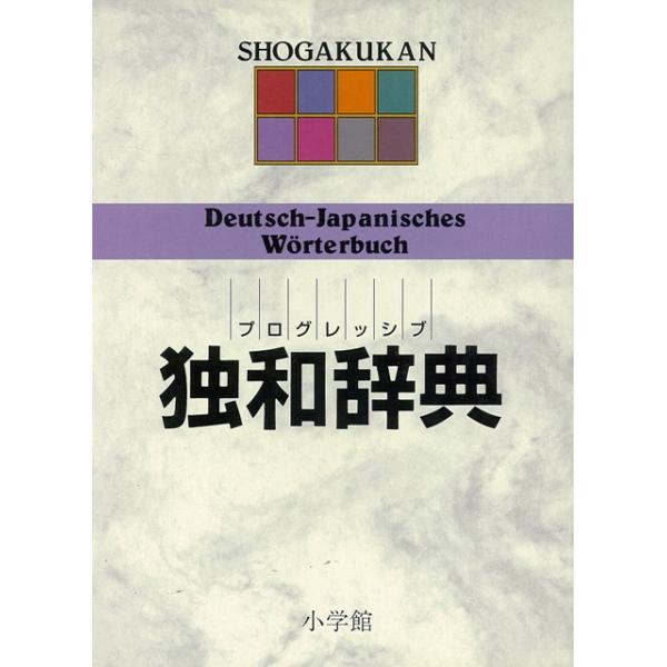見出し語数、５万語。２色刷。すべてに分綴・発音記号付き。重要語は色見出しで大型活字を使用。便利なカナ発音も表示。重要動詞には人称変化表、重要名詞には格変化表を付記。動詞には格支配・目的語を丁寧に指示。対応英語も多数表示。