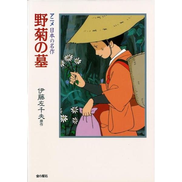 政夫と、２つ年上の民子は、まるできょうだいのように仲のよい間がらだった。子どものように、むじゃきに遊んでいた二人にやがて恋がめばえる。しかし、世間体を気にする大人たちに、二人の恋はじゃまされて……。