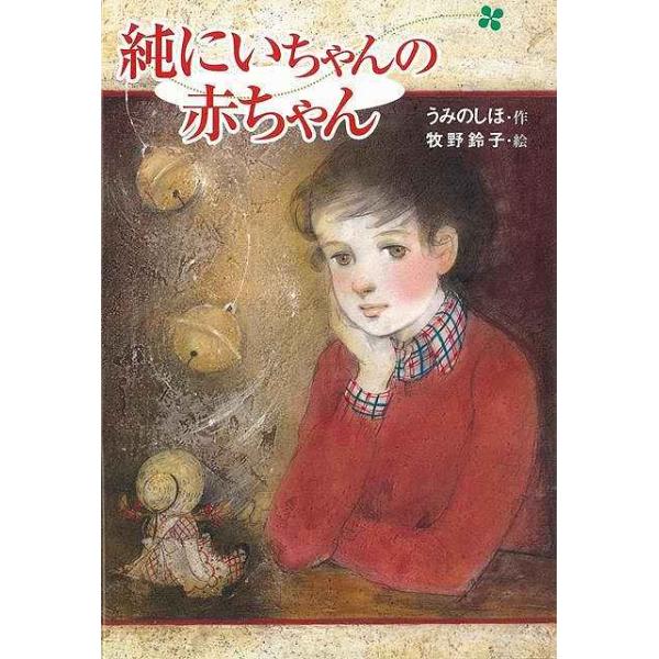 父、兄、優子、それぞれが受けとめた母の死。ばらばらになりそうな家族―。そして、ちっちゃな母ちゃんとしてがんばる優子の前に突然あらわれたにいちゃんのカノジョと、新しい命が芽ばえたという知らせ―。純にいちゃんたちの夢に共感した優子は…。