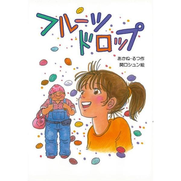 駅前で五十年近く靴みがきをつづけるおハルさんは、佳奈のおじいちゃんが営む居酒屋の常連さん。恒例の温泉旅行で訪ねた長野の「松代大本営跡」。佳奈が「みんなして神話ごっこしとったわけだがね」といったとたん、おハルさんは地面にしゃがみこんだ。沖縄生...