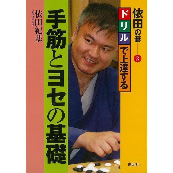 ヨセは一局の碁の総仕上げ。勝ち切る力を身につけよう！