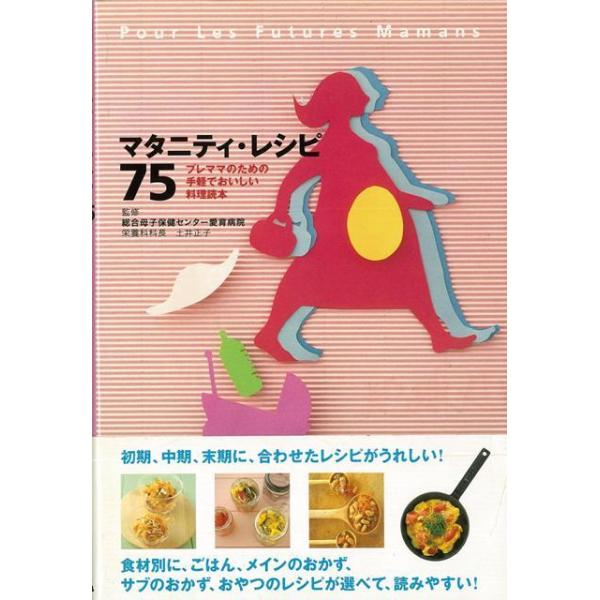 目次：１　副菜（トマトブロッコリー　ほか）／２　主食（米＆雑穀めん　ほか）／３　主菜（魚貝＆白身魚　ほか）／４　おやつ（豆乳乳製品　ほか）／Ｃｏｌｕｍｎ（つわりのときの軽食大切にしたい体重管理　ほか）