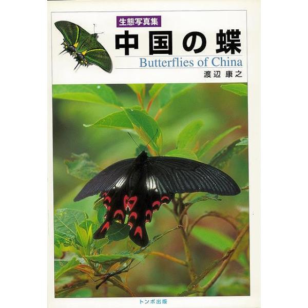 目次：I　環境編／II　生態編／III　解説編