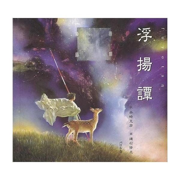 歴史の空白のある時代、地上を支配していた女王の年若い恋人が溺死した。湖水に漂う彼の肉体から既に魂が浮揚し去ったことを知った女王は、呪術師に命じて、国のありとあらゆる者たちから魂を抜かせたのだった…。