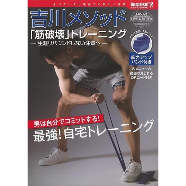 最強！自宅トレーニング。動画が見られるＱＲコード付き！