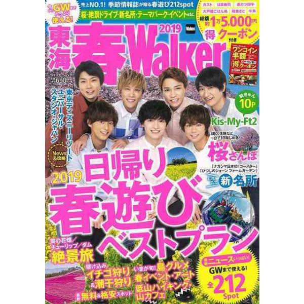 暖かくなりおでかけシーズンが到来。春休み〜ＧＷまで約４か月使える春遊びの完全ガイドです。桜・菜の花など春ならではの絶景、いちご狩り、旬のグルメｅｔｃ．「春にしたいこと。」がてんこ盛りの総力大特集。ナガシマスパーランドの新絶叫マシン「白鯨」や...