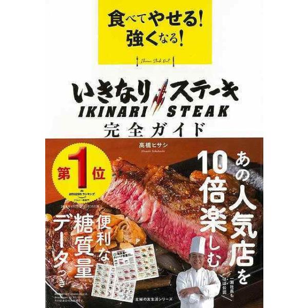 お店に行ったことのない人から　ダイヤモンド会員まで大満足！　さらにはダイエットもかなう、　夢のガイドブックが登場　常連客の証であるゴールドカード以上の会員は全国になんと約５０万人！　