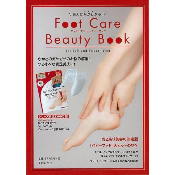 ガサガサかかとに悩む女性へ！　シリーズ累計２３００万個ヒットのベビーフットつき本。赤ちゃんのようなツルスベ肌が蘇る。かかとのがさがさのお悩み解消！　素足美人なすつるすべになるためのビューティーブック。　削らない角質ケアでシリーズ累計２３００...
