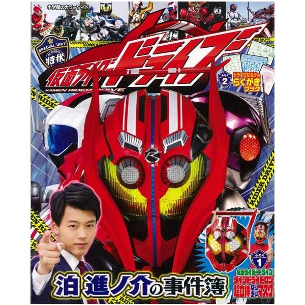 ドライブ最強の姿タイプトライドロン登場！　大人気放送中の仮面ライダードライブを事件と共に大紹介！今まで出てきたドライブの全タイプはもちろん、マッハ、チェイサーも大活躍！最強の姿、タイプトライドロンも登場！これを読めば仮面ライダードライブが１...