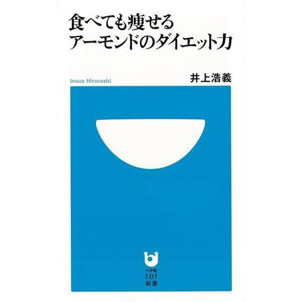 カロリーが高く、食べると吹き出物ができると思い込んで、ナッツ類を敬遠するのは大間違い。アメリカでは、アーモンドを毎日適量食べ続ければダイエットできると実証されている。ナッツには、オレイン酸やビタミンＥ、食物繊維などを多く含有し、肌はつやつや...