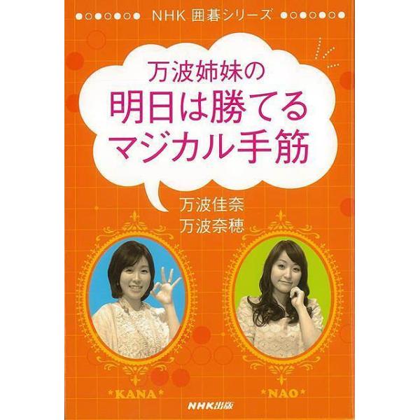 目次：第１章　知って得するチョイ技（アキ三角にさせちゃおう―愚形；ピタッと止めて厚くして―厚み　ほか）第２章　ギャフンと言わせる大技（一攫千金のグーパンチ―必殺；定石後の“マル得”情報―定石後の狙い　ほか）第３章　ひらりと撃退返し技（定石ハ...