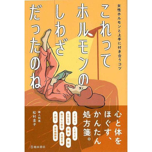 なんだか何も上手くいく気がしないいつもならスルーできる上司の一言が許せない雨の日でもないのに頭痛がひどいいきなり肌荒れ！よく寝ているのになんて、いつもと違う「私」に遭遇したことはありませんか？そういった感情の浮き沈みや体の不調、変化に直面す...