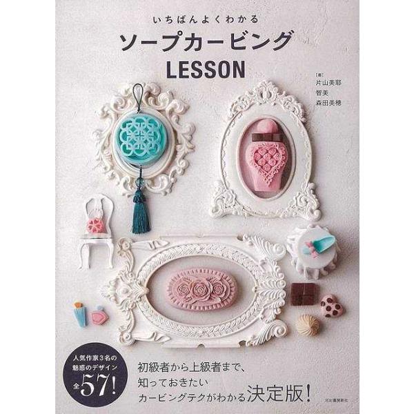 実力と人気を兼ね備えた第一人者たちによる作品集。基本テクニックから美しい作品の作り方までオールカラーで紹介。バラや香水瓶、透し彫り、スカルまで超多彩な３０作品！