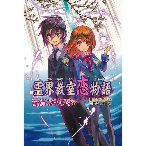 瞳たちはお別れ遠足で海浜公園にきた。瞳がレイに近づこうとすると、海からだれかの声がよぶ。「遊ぼう」とさそっているのは、小さな男の子？引きよせられる瞳は、レイに止められた。ある朝、使っていない学校のプールから、瞳はまた同じ声によばれる。追うと...