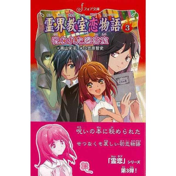 夏休みの図書室開放日、瞳と明希は同じクラスの光と会う。瞳がおすすめの本を聞くと『灰色幽霊』という本が落ちてきた。幽霊の呪いの本だって！？瞳が本をおいて帰ろうとしたとき、耳もとで声がした。「読めばいいのに…」ふりむくと、本はなくなり、白い手が...