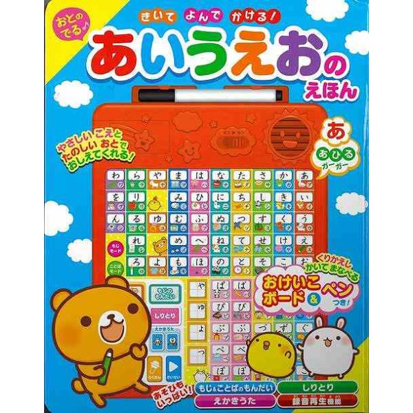 やさしい声と楽しい音で教えてくれる、あいうえおえほん！聞いて、読んで、書いて学べる、あいうえおえほん。「あいうえお」の音声を聞きながら、絵本で文字の形や書き順を学び、付属のペンでおけいこボードに書きながら学べます。楽しいクイズやしりとりごっ...