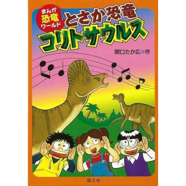 未だに多くの研究者の頭を悩ませる、恐竜の最大のナゾのひとつ「鳴き声」が今年のテーマ。コリトサウルス以外にもパラサウロロフスなど、頭に特長のある恐竜が多数登場し、子どもたちの好奇心を刺激します。