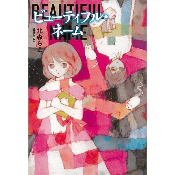 ある出来事以来、「すみっこの人」と呼ばれていた桃子が、ドリームサイエンス・プロジェクト「名前をつけたラットは幸せに生きられるか」への参加をきっかけに、殻を抜け、旧友との誤解を解き、自分らしい道を見出していく。