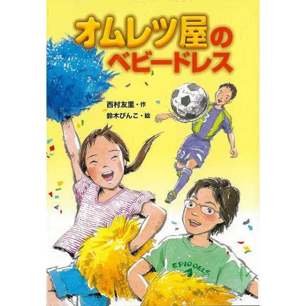 尚子が暮らす「オムレツ屋」は、ベビー誕生のよろこびに沸いている。だが、兄になる俊也は悩み、難民の取材からもどった母さんもようすがおかしい。さらに出産目前に緊急事態が…。命の重さと、生きることの大切さを描く。