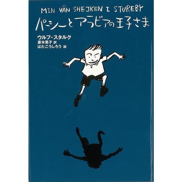 新装版復刊！催眠術で天敵ラッセをやっつけ、あこがれのマリアンヌとキスができたウルフ。でも、親友のパーシーが引っ越してしまうことになり……。