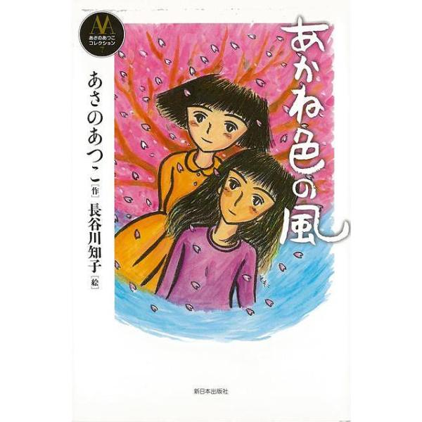 白いフヨウの花のように笑う転校生の千絵。ぐちゃぐちゃこだわって、わりきれない自分とは正反対に見える千絵に、遠子は不思議な魅力を感じる。化石が大好きな千絵とともに、遠子はナウマン象の化石が出た場所をめざして山を越えてゆくが…。思春期にさしかか...