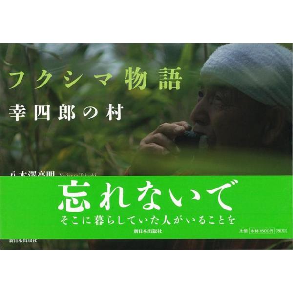 原発事故で避難を強いられた一人の老人。週数回、放射線量の高い浪江町の自宅に帰っている。周囲の家や畑、墓などを見回り、再生に向け、自分にできる作業に淡々ととりくむ日々。国道沿いには新たに桜も植えた。