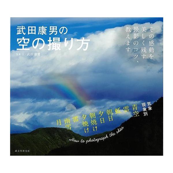 感動した空の美しさを身近なカメラで記録するには？初心者でもできる撮影のコツを「雲」「虹」「夕焼け」と気象現象別に解説。心を動かした空模様を身近なカメラでドラマチックに撮るには？美しい写真の数々と初心者でもできるちょっとしたコツが満載