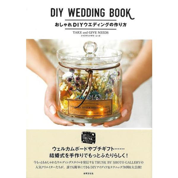 ウエディング業界最大手のテイクアンドギヴ・ニーズが手がける、日本で最もクリエイティブなパーティープロデュースブランド「ＴＲＵＮＫ　ＢＹ　ＳＨＯＴＯ　ＧＡＬＬＥＲＹ」が、プロ目線であなたの結婚式をサポート。