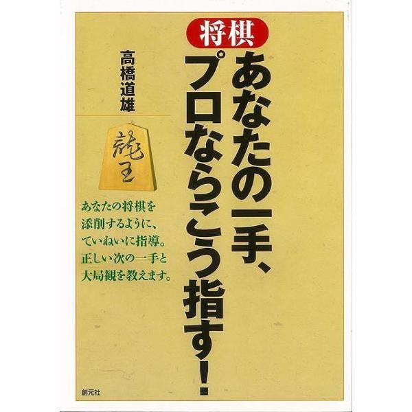 あなたの将棋を添削するように、ていねいに指導。正しい次の一手と大局観を教えます。