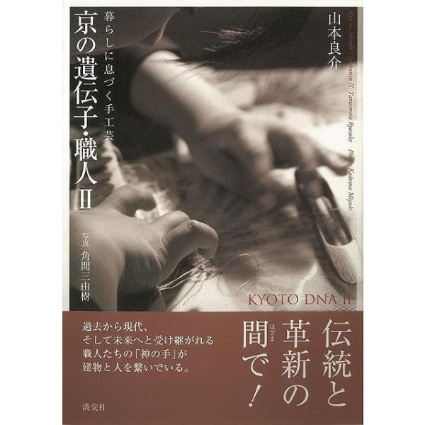 伝統と革新の間で！過去から現代、そして未来へと受け継がれる職人たちの「神の手」が建物と人を繋いでいる。