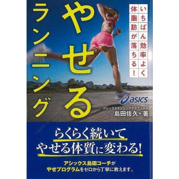 ランニングにはダイエット効果があるのはもちろんのこと、実はその過程で得られる付随効果が凄まじいのです。例えば、運動能力的には「基礎代謝があがる」「全身のバランスがよくなる」など、健康的には「疲れにくく回復しやすい体になる」「血管から健康にな...