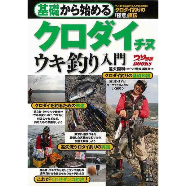 オールマイティにクロダイが狙えるウキ釣りの極意を遠矢国利が伝授！クロダイ釣りには、ヘチ釣りやカカリ釣りなど多くの釣り方が存在しますが、中でもフィールドやシーズンを問わず、オールマイティに楽しめる釣り方がウキ釣り。