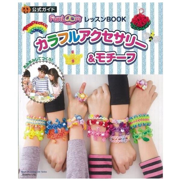 シリコンバンドを編んでオリジナルアクセサリーを作る、新しいメイキングホビーです！