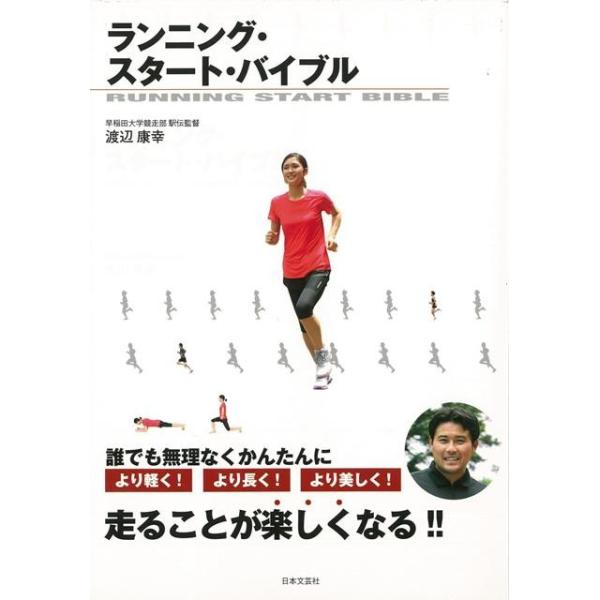 誰でも無理なくかんたんに、より軽く！より長く！より美しく！走ることが楽しくなる！！