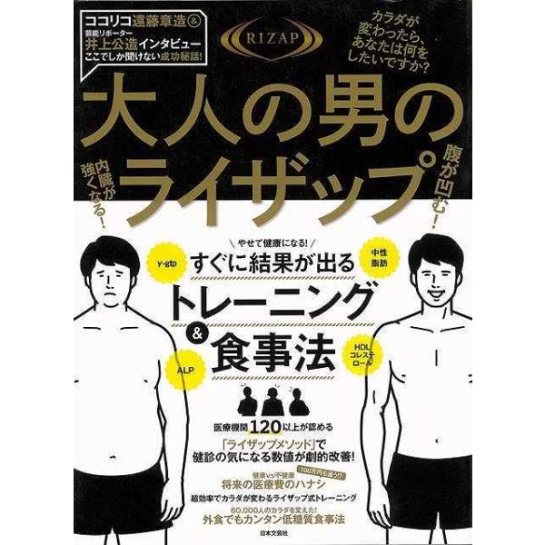 自宅でできる大人の男性向けメソッド。痩せるのはもちろん、気になる健康診断の数値を改善する食事、運動を紹介．「ライザップ」による自宅でできる大人の男性向けメソッドを紹介！痩せるのはもちろん、年齢と共に気になる健康診断の数値を改善する食事、運動...
