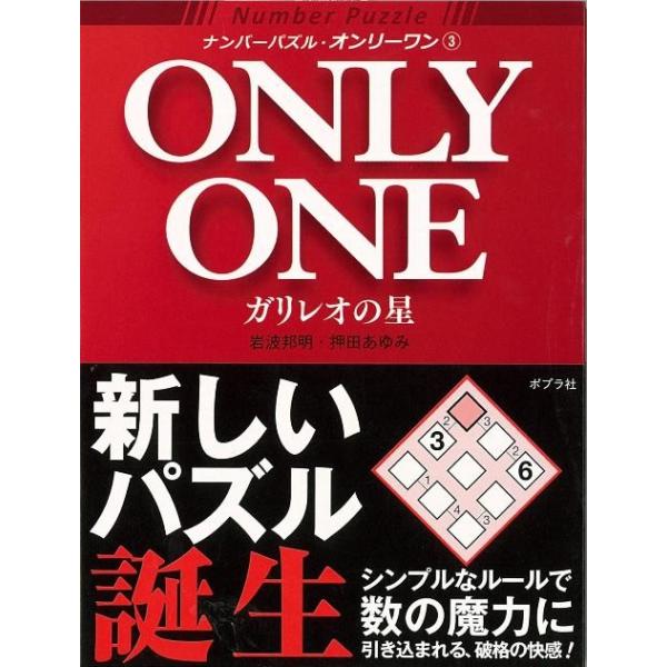 「ゴースト暗算」で話題の岩波邦明が考案した新しいパズル。シンプルなルールで数の魔力に引き込まれる、破格の快感をどうぞ！
