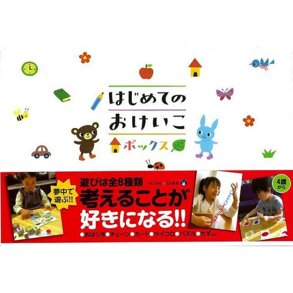 幼小一貫教育の理念をもとに、２才児から小学３年生までの幼児・児童を対象に基礎教育を行っている、こぐま会。そんなこぐま会が監修で、「考える力」を育てるをモットーに小学校入学前に教科学習の土台を作ることを目標にしたギフトボックスを作りました。入...