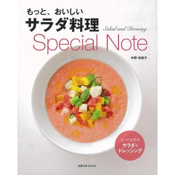 ２００４年発売のロングセラー「毎日がおいしいサラダ料理ＳｉｍｐｌｅＮｏｔｅ」の続編。ほんの小さな箸休めのサラダから、メインとしていただけるボリューム感を持つサラダまで様々な変化を楽しめる内容に。