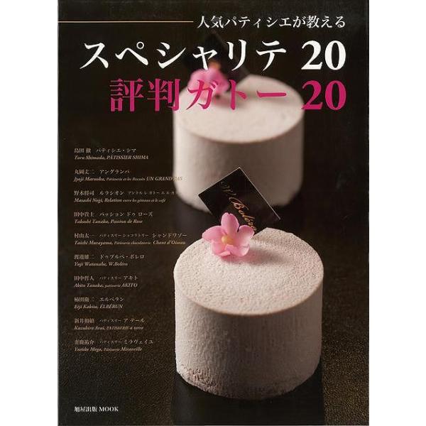 人気パティシエ１０人が、渾身のスペシャリテ、最新・評判ガトーのレシピを大公開。全４０品すべてポイントカットつきで、作り方のコツがよくわかります。