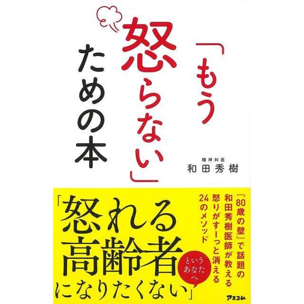 ああ、また怒ってしまった」そんなふうに後悔して、自己嫌悪に陥り、ため息をついていませんか？そんな方に朗報です！　！　怒りを「３秒」で消せるメソッドがあるんです。基本的に、怒って得をすることはありません。例えばあなたが女性なら、家庭を顧みない...
