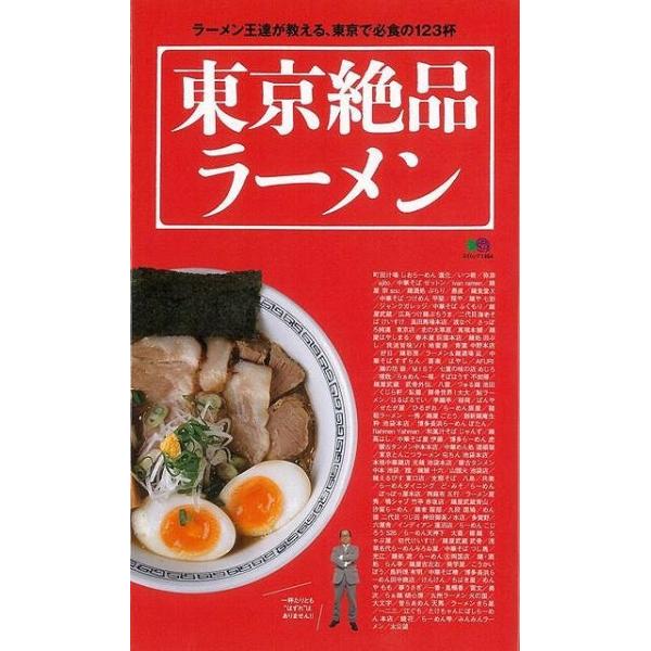国民食として完全にその地位を確立したラーメン。中でも日本一のラーメン激戦区である東京では、相次ぐ新店のオープン、老舗のプライドをかけた新メニューなど、まさに“弱肉強食”の熾烈な名店争いが行われています。