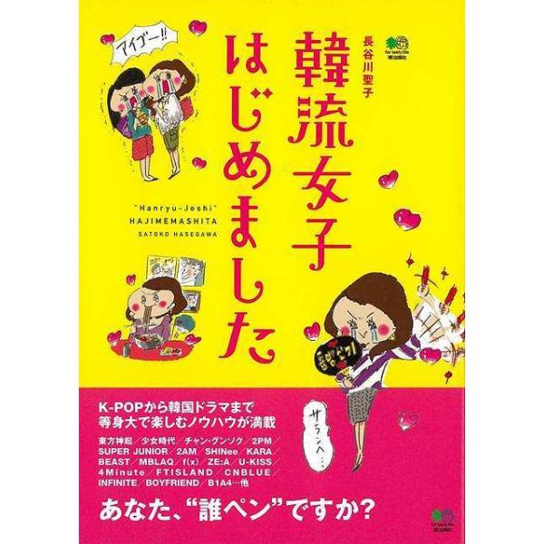 どこにでもいる普通の４０代の主婦、長谷川聖子さん。ひとつ違うのは寝ても覚めても「韓国が大好き！」ということ。『冬のソナタ』で韓国ドラマにハマってから１０年、“韓流”の世界にドップリつかった彼女は、気づくと５０回以上も韓国・ソウルに通っていま...