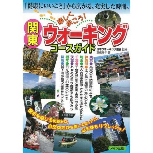 「健康にいいこと」から広がる、充実した時間。歴史を感じる街並みに、自然ゆたかな癒しスポットに、心も体もリフレッシュ！