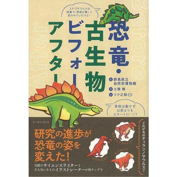 昔と今で、こんなにちがう！？　最新研究からわかった、恐竜たちの姿ゴジラ立ちでのしのし歩くティランノサウルス、図鑑から消えたブロントサウルス、卵泥棒だと思われていたけれど冤罪だったオビラプトル……。これらの恐竜たちは、今ではすっかりその姿を変...