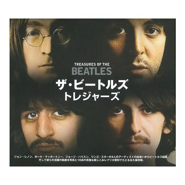 ザ・ビートルズは２０世紀が生んだ最も偉大なアーティストであり彼らが若者たちに与えた影響は当時も今も変わらず、普遍である。本書本書は、当時の貴重な写真と取り出し可能な資料レプリカとともに今まで伝えられることのなかった４人の軌跡を克明に語るもの...