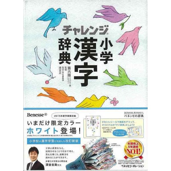 小学生向け漢字辞典。すべての漢字にふりがなつきなので、１年生から使っていただけます。　　本書の最大の特長は、その使いやすさ。「引くのが難しそう…」と思われがちな漢字辞典のハードルをできるだけ下げるため、さまざまな工夫をしています。