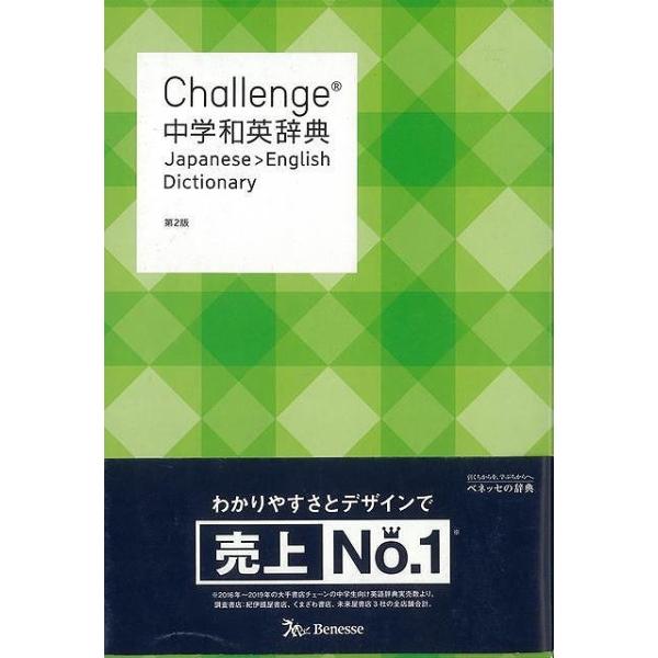入試にも役立つ見出し語１４３００語と用例１３６００語を収録。